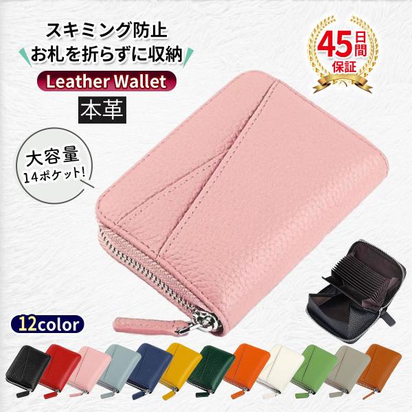 ◆シンプルでおしゃれな本革（牛革）レザー二つ折り財布◆コンパクトなのに大容量！カードやお札、小銭、レシートなどを収納◆ファスナーの先まで本革にこだわったさり気ない上質感◆開閉しやすいジャバラ仕様◆全14ポケットで、カードやチケットなど収納し...