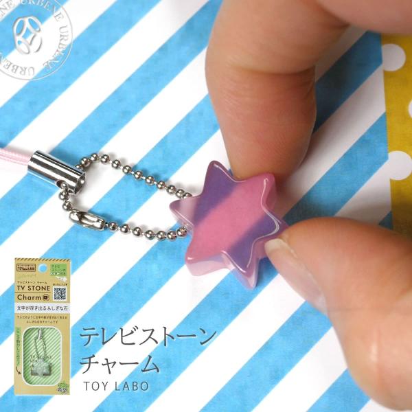 トイラボからテレビみたいなふしぎな石がついたアクセサリーチャームの登場です。石の下に文字や絵があるとテレビのようにうき出て見える、ふしぎな石の星型チャームです。カラーによってパワーが違うので、その日の気分によって使い分けてもいいですよ〜。1...