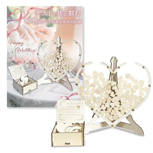 limande ウエディングドロップス ハート型ドロップス 80枚 収納可能 人前式 ウェルカムボード 結婚証明書 豪華演出