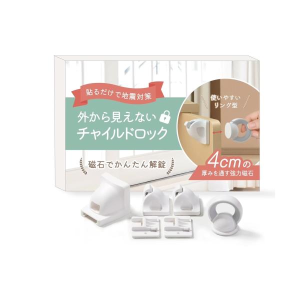 ベビーガード マグネット式 チャイルドロック【2023 防災士監修】ドアロック 赤ちゃん 引き出しロック 地震対策 日本語説明書＆動画QR付き YogiHime【１マグネットキー＋２ロック】