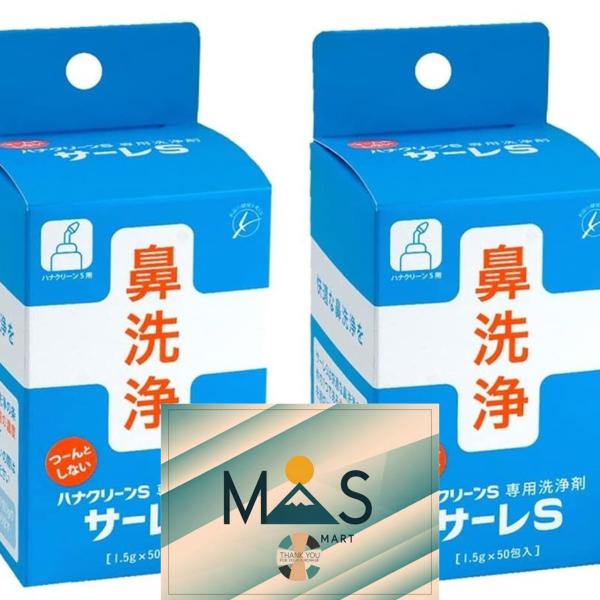 【2個セット】ハナクリーンＳ 専用洗浄剤 サーレＳ ５０包×2 + ポケットティッシュ