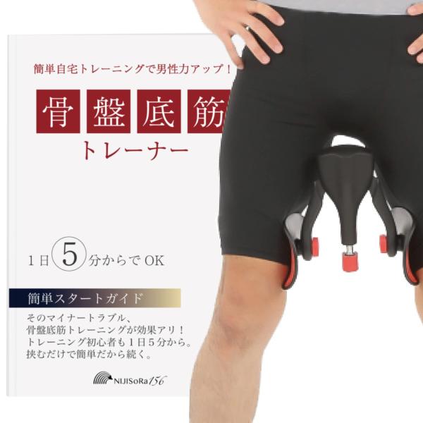 NIJISoRa156 骨盤底筋トレーニング 男性 骨盤底筋トレーニング器具 内転筋トレーニング 股関節 ストレッチ 器具 筋トレ きんとれグッズ