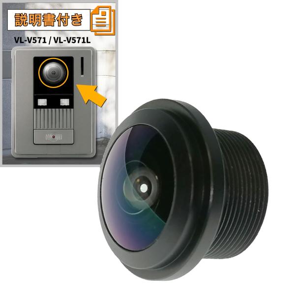 ROOOCYY パナソニック対応 VL-V571 ドアホン 互換レンズ インターホン 交換用 レンズ DIY 説明書付き