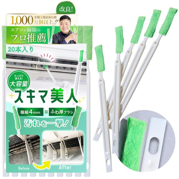 【 エアコン掃除のプロ推薦！】 エアコン 掃除 ブラシ 「有害物質検査済み」 ホコリ取り 隙間ブラシ エアコンクリーナー ブラシ 掃除 [FigNest] 30本入り