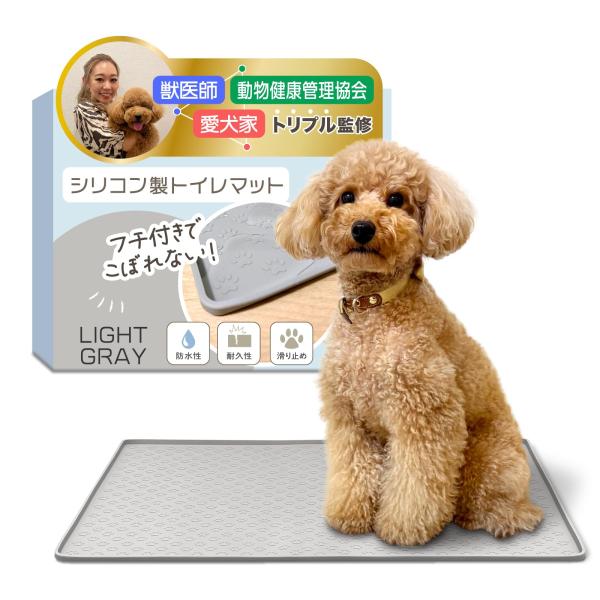 わんこのトイレトレー シリコン製【獣医師ｘ動物健康管理協会ｘ愛犬家のトリプル監修】段差がなく足腰の負担軽減ｘ洗えるタイプで掃除が楽 [SIMPS] (ライトグレー, Sサイズ)