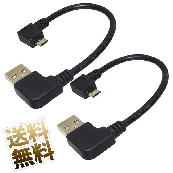 【発売日：2022年11月07日】USB-A オス - microUSB オス ケーブル 2本セット 全長 約 15.5cm 充電 ・ データ通信 (USB2.0規格) 対応 スマホやタブレット、ゲーム機・デジカメなどマイクロB端子を搭載し...