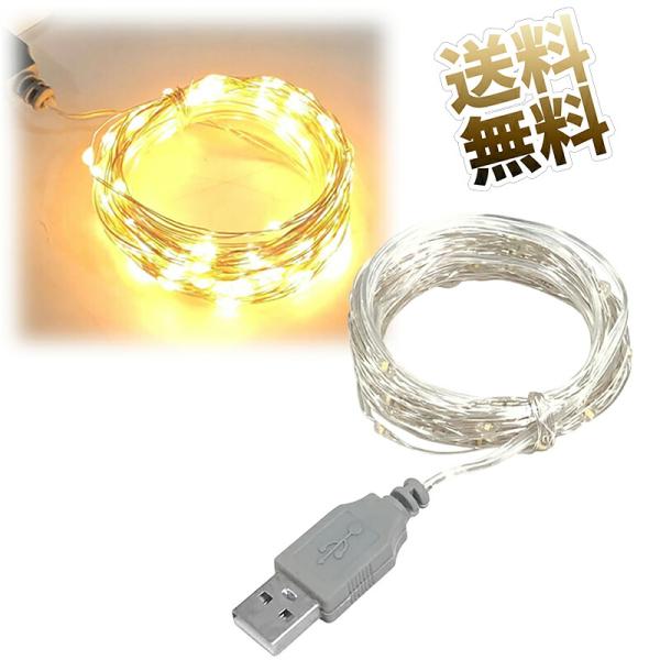 【発売日：2025年10月20日】【商品仕様】全長：10M100個のLEDランプで。USB式、モバイルバッテリーやパソコンのusbポートから電力を供給できます【安全＆省エネ】ストリングライトは省エネのLEDを採用し、電力消耗がすくない、何時...