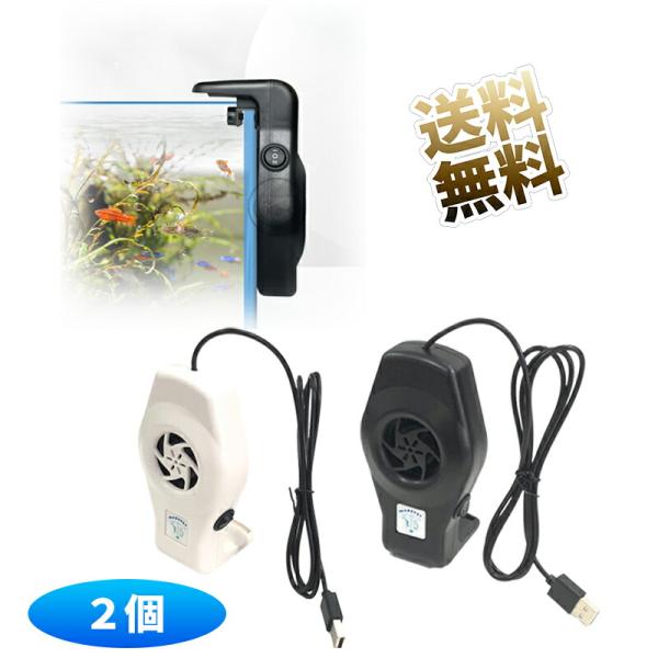 【発売日：2025年10月01日】【効果的な水温管理 × ストレス軽減】USB 駆動の小型ファンにより、水槽内の温度上昇を効果的に抑制。夏場の高温時に魚のストレスや健康リスクを軽減し、安定した水温環境を提供。水面への送風により自然な温度調整...