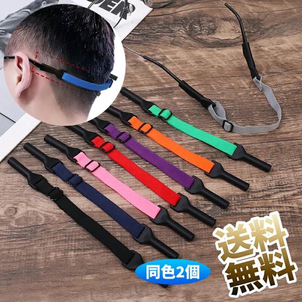【発売日：2025年09月16日】【製品仕様】内容物：メガネバンド× 2本 ベルト：ナイロン、ポリエステル バックル：ABS樹脂 ベルト部分：長さ調整 可能 ( 約21cm- 32cmまで ) ベルト幅：1cm。 またナイロン素材ですので肌...
