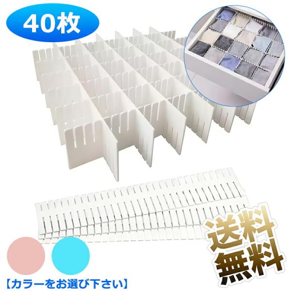 【発売日：2026年01月30日】40個入りの引き出し仕切りセットは、1本あたり32×7cmの使いやすいサイズ。必要に応じてカットできるため、どんな引き出しにもぴったりフィットします。キッチンからクローゼットまで、幅広い収納に対応できる万能...
