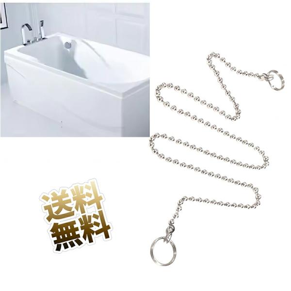 【発売日：2025年09月05日】【使いやすい】お風呂のせんの鎖を風呂の栓につないで、使う時に簡単に風呂栓 チェーンで浴槽を排水管から抜くことができます。使わない時にフックにかけることができます。軽量な風呂 せん チェーンは使いやすく、場所...