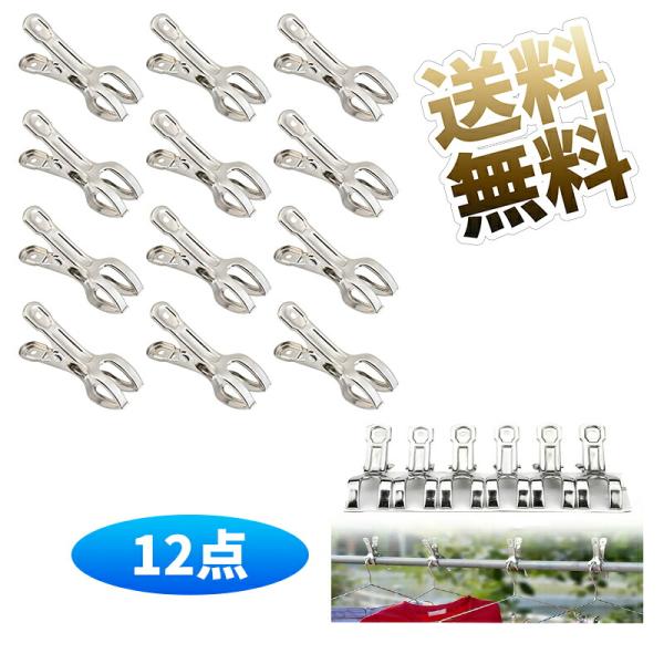 【発売日：2026年02月17日】耐久性・耐水性に優れたステンレス製なので、錆びにくく、雨や紫外線による劣化も少なめです。丈夫なつくりで、長く安心してお使いいただけます。コートやデニムなどの重たい衣類もしっかり挟める大口タイプ。布団ばさみと...