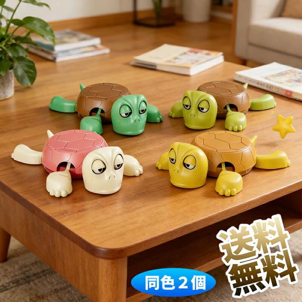 【発売日：2026年02月24日】カップをカメの殻の上に置くと、まるで魔法のように頭や脚、甲羅が持ち上がり、目と口がびっくりしたように大きく開きます。まるで「おっと、重いよ！」とカメが文句を言っているようなユーモラスな動きが楽しめます。高品...