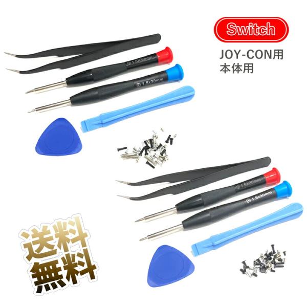 【発売日：2024年03月21日】【A】スイッチJoy-Con修理用のネジセット※純正品ではございません【B】スイッチ本体修理用のネジセット修理の際にネジ山がなめてしまった場合や紛失してしまった時などの交換アイテム※純正品ではございません製...