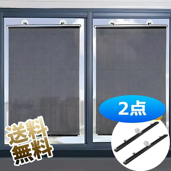 【発売日：2025年10月07日】取り外し簡単＆コンパクト保管：不用時は手動で巻き取ってコンパクトに折りたたみ、伸縮設計で車内のスペースを取らず、出先での臨時対策にも便利です。多用途対応：幅 40cm× 高さ 60cm の標準サイズで、セダ...