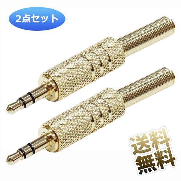 【発売日：2024年12月19日】3.5mm 3極ミニプラグ 自作 コネクタ 交換用ですポータブルオーディオ等に使われることの多いサイズのステレオプラグですスライドして部品を外せます製品サイズ(約)5.7cm製品内容 3.5mmステレオミニ...