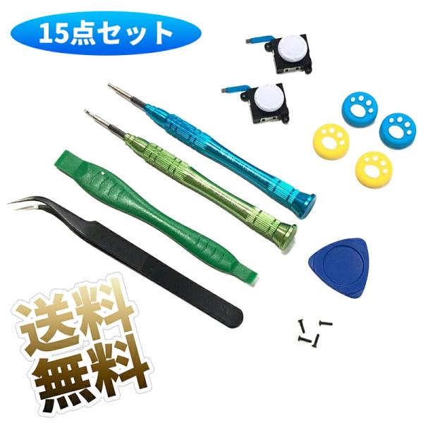 【発売日：2024年11月29日】スイッチライト、スイッチジョイコンの交換用アナログジョイスティック。左と右の両方に適しています。スイッチライトの壊れた、使い古した、または損傷したドリフトアナログジョイスティックを交換して、コントローラーを...