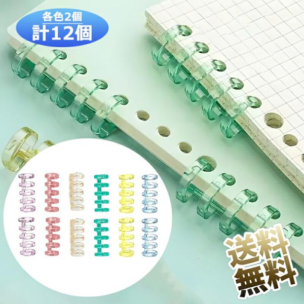 【発売日：2025年08月05日】【商品仕様】パッケージ内容：6色、各色2個、合計12個。サイズ：リング内径13mm、高さ42mm。【素材】ABS樹脂製、硬質、耐久性、軽量、耐腐食性、色落ちせず、長く使用でき、繰り返し使用することができます...