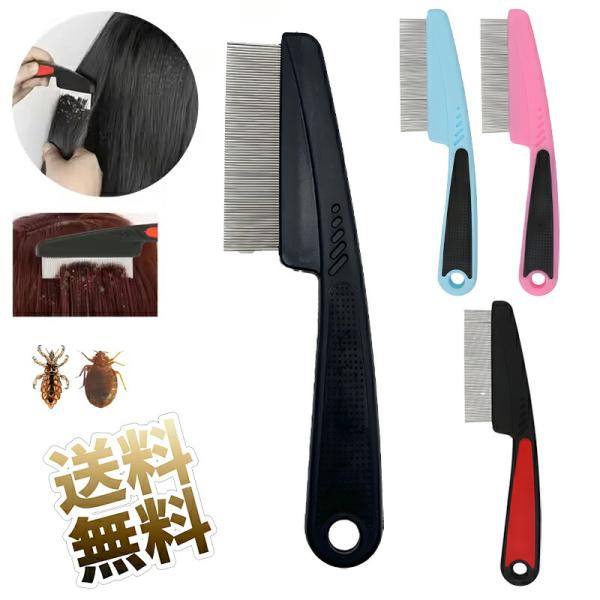 【発売日：2026年01月06日】シラミやふけを取り除くために特別に設計されたクシになります。非常に細いクシで髪の中をスムーズに滑り、優しく効率的に取り除けます。シラミの卵（ニト）さえも取り除きます。人間工学に基づいて設計されていますので不...