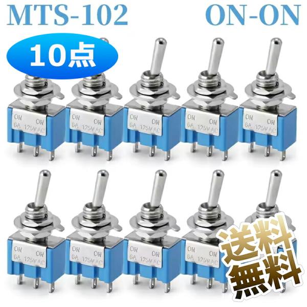 【発売日：2025年03月14日】【パッケージ内容】トグルスイッチ*10、MTS-102 ON/ON。【商品情報】定格電圧電流:6A 125V ACです。外形寸法：33mm*13mmプラスチック+金属スイッチ、ハウジングは難燃材を採用して、...