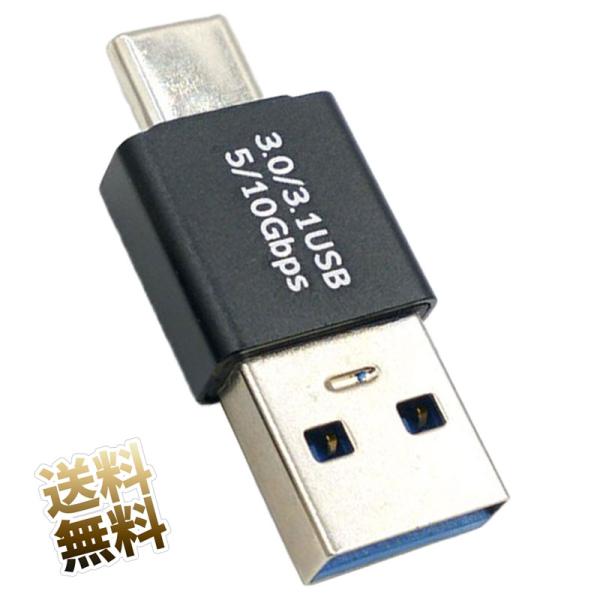 【発売日：2024年03月26日】USB3.1Gen2(10Gbps) USB-TypeA (オス) - USB-TypeC (オス) 中継アダプタUSB3.1Gen2(USB3.2Gen2)10Gbps対応※高速通信をする場合はお使い頂く...