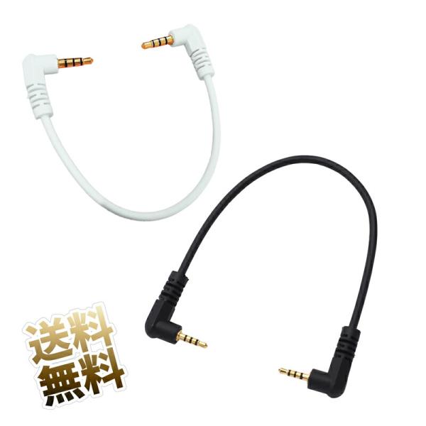 【発売日：2024年03月15日】2.5mm 4極 ミニミニ オス - 2.5mm 4極 ミニミニ オス ケーブル 金メッキ 両端L字タイプ【A】ブラック【B】ホワイト製品内容　2.5mm ミニミニプラグ金メッキケーブル ×1サイズ　長さ ...