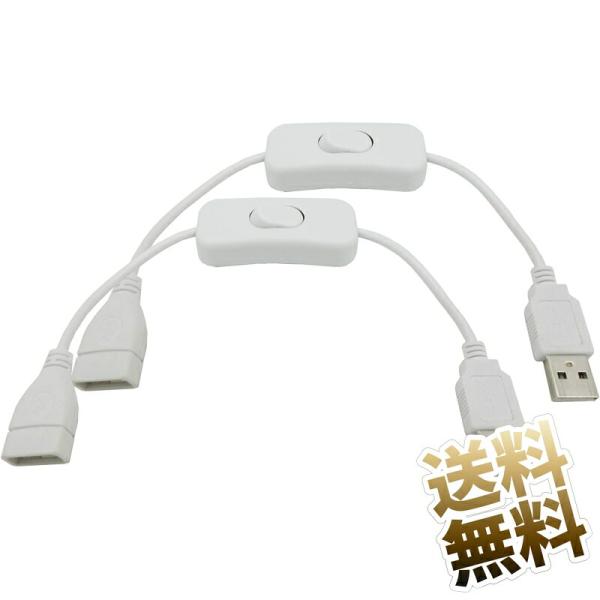 【発売日：2022年11月07日】USB TypeA メス - USB TypeA オス オン・オフ スイッチ つき ケーブル*内部にデータ線を有しませんので、スマホやタブレットなどのデータ通信にはご利用いただけませんUSB TypeA端子...