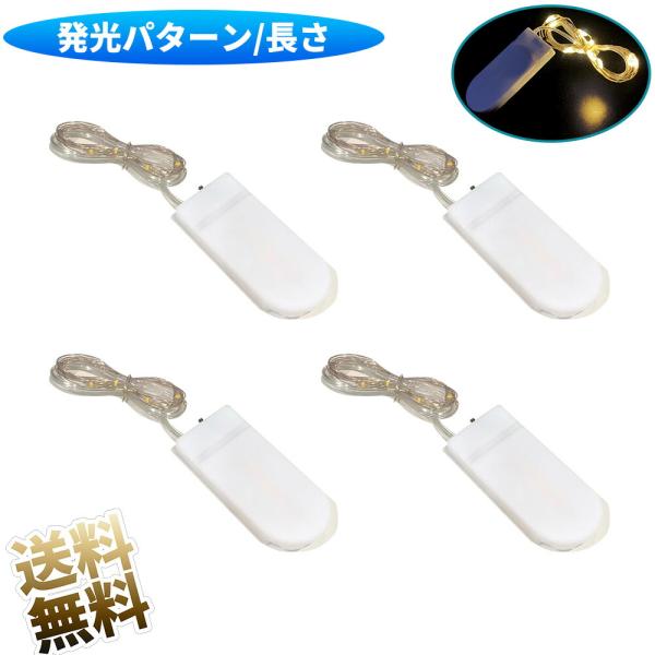 【発売日：2025年07月12日】ボトルやガラス容器を華やかに彩る場所を選ばず設置できる電池式イルミネーションストリングライトです。10灯・20灯の明るいLEDが形状を維持する細いワイヤーに連なり、自由に曲げて配置することが可能。CR203...