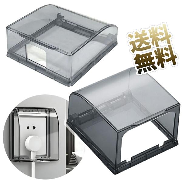 【発売日：2025年08月08日】【素材】防水スイッチカバーは高品質の素材で作られており、防水、防塵、感電防止に優れ、丈夫で耐久性があり、電気製品の安全な使用と長寿命を保証します。【パッケージ】粘着式デザイン、透明な黒いソケット保護カバーを...