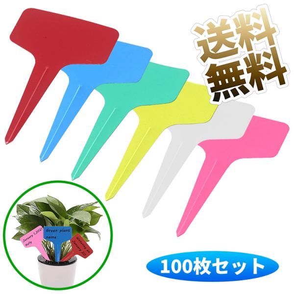 【発売日：2023年05月25日】プラスチック製園芸ラベル 植物名の表示などに便利です。 プラスチック製なので木製タグのように腐敗せず、金属タグのように錆びません。  ※商品の性質上、色のムラや汚れスリキズ等ございます。ラベルとしての機能が...