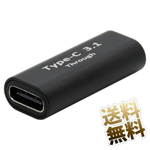 【発売日：2022年11月07日】USB3.2 Gen2対応USB-Cケーブル延長アダプタ最大10Gbps(USB3.2Gen2)の高速データ転送に対応する(※)USB-TypeCケーブルを中継できる メス-メスのアダプタです。パソコンとポ...