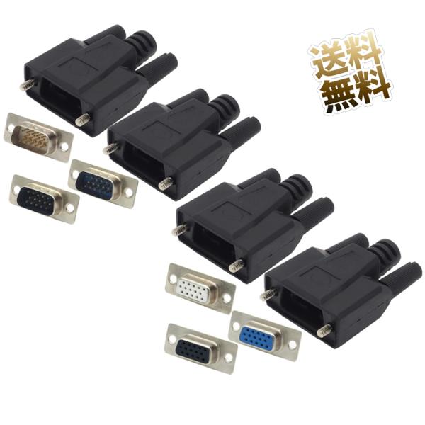 【発売日：2022年11月07日】オス端子  メス端子 D-Sub オス (15pin プラグ) ハウジング 自作用端子部品 2組D-Sub メス (15pin ジャック) ハウジング 自作用端子部品 2組【ご注意ください！】D-Sub9ピ...