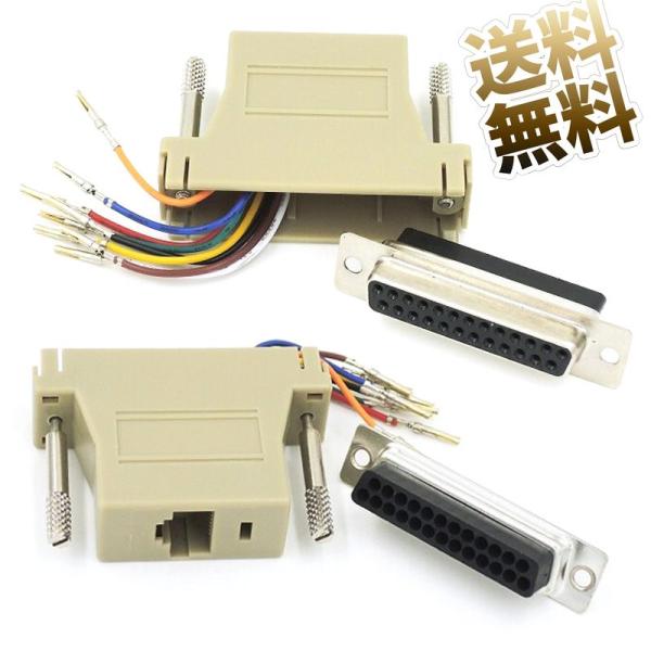 パラレル／シリアル25PINメス-RJ45メス変換アダプターピンアサインを自由にカスタマイズできる自作キットです工具不要でシリアル端子側にピンを差し込むだけで結線可能です●保証期間 お届け日より1ヶ月●製品内容 パラレル25ピン変換コネクタ...