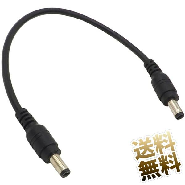 【発売日：2022年11月07日】DCプラグ外径5.5mm 内径2.1mm オス - 外径5.5mm 内径2.1mm オス 両端子オス 延長ケーブル●全長約24cm(端子含む) ケーブル長約16cm(端子含まず)●製品内容 DC電源延長ケー...