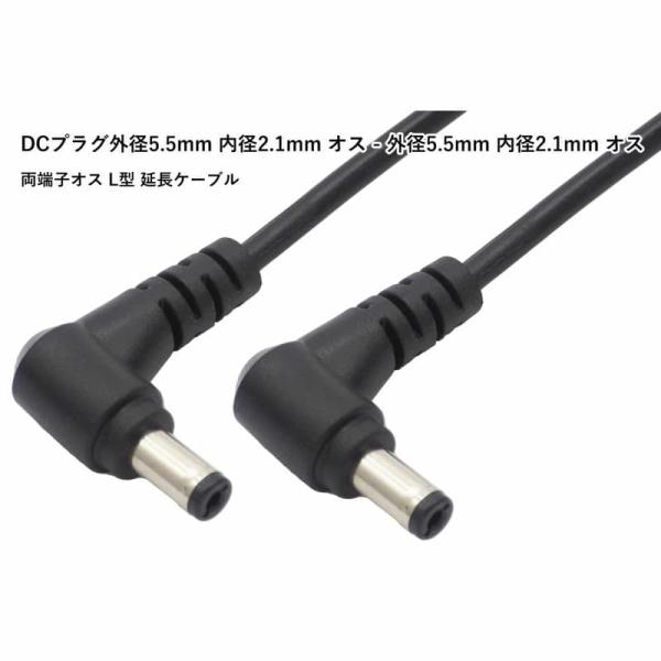 DCプラグ外径5.5mm 内径2.1mm オス - 外径5.5mm 内径2.1mm オス 両端子オス L型 接続ケーブル●保証期間 お届け日より1ヶ月●製品内容 DC電源接続ケーブル両端子L字型 × 1点●サイズ 全長約1.5m(端子含む)...