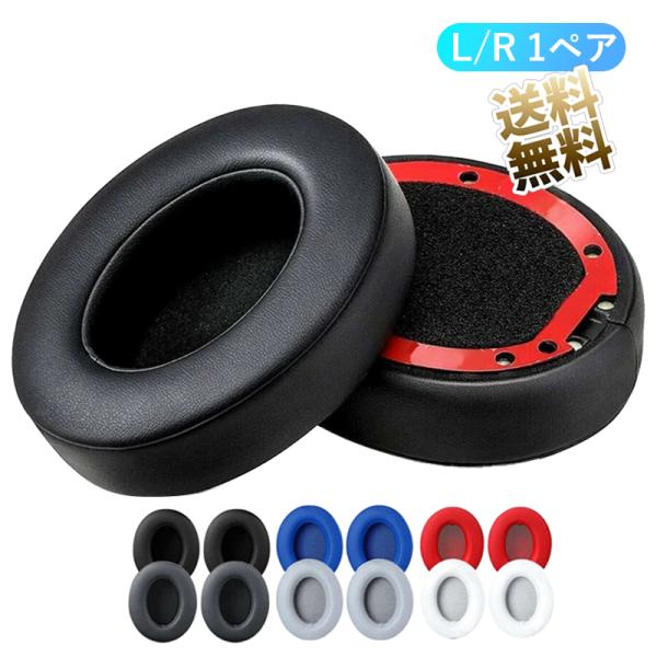 【発売日：2022年11月07日】ビーツ製ヘッドホン用イヤーパッド 交換・補修用 ※当製品はサードパーティ、バルク品です対応製品 〇Beats Studio3 Wireless 〇Studio2 Wireless 〇Studio Wirel...