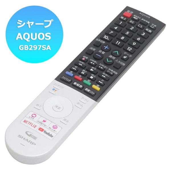 【発売日：2022年11月07日】シャープ製の液晶テレビに対応、テレビの電源、音量調節、チャンネル操作が可能。GB297SA の代替品として使用できます互換リモコンです 純正リモコンとボタンの配置は異なります。その他動作しないボタンがある場...
