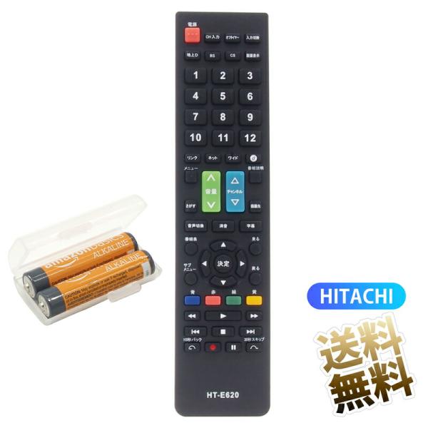 【発売日：2022年11月07日】設定不要で日立製液晶テレビに使える汎用リモコンです。テレビの電源、音量調節、チャンネル操作が可能【代用可能なリモコン機種】c-h21 / c-h24 / c-rt1 / c-rs4 / c-rt4 / c-...