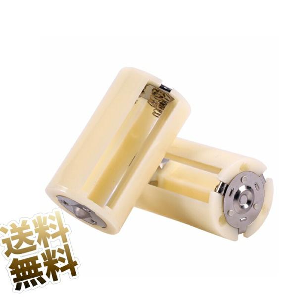 【発売日：2022年11月07日】単3(AAサイズ)電池を単1(Dサイズ)電池サイズへ変換できるアダプターです単3電池を1本〜3本でお使い頂けます。1本、2本、3本でも1.5V／1.2Vとしてお使い頂けます。※2本(3.0V／2.4V)、3...