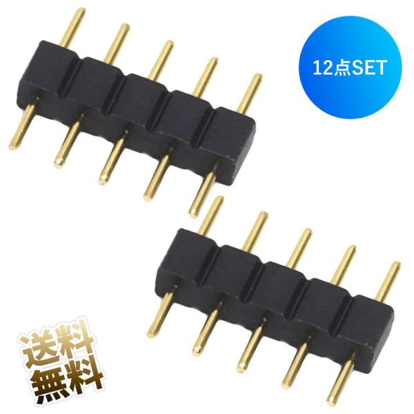 【発売日：2022年11月07日】LEDテープライト用5ピンのオスピンプラグ電子工作に便利、2.54mmピッチ 端子●保証期間 お届け日より1ヶ月●製品内容 ピンヘッダー 5ピンブラック ×12点セット●ブランド名 オーディオファンテック