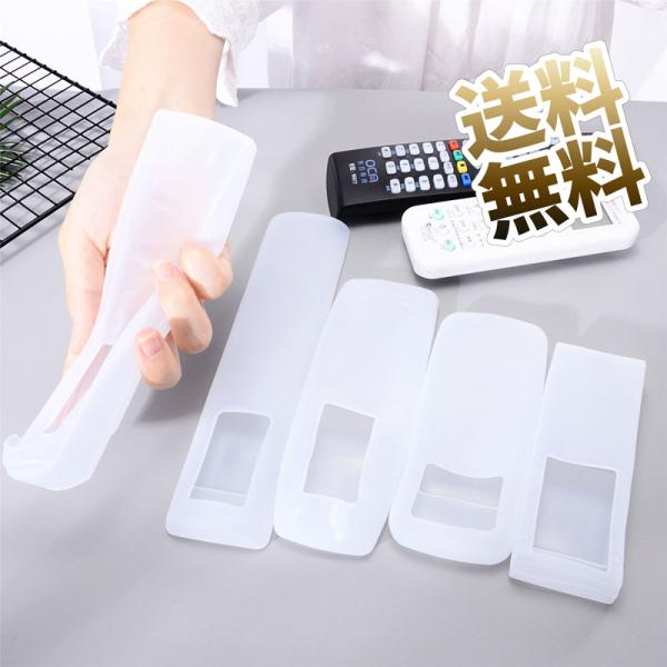 【発売日：2022年11月07日】シリコン製のリモコン用カバー伸縮性に優れておりリモコンにフィットします。リモコン本体やボタンがすり減って見えにくくなるのを防ぎ、液体やホコリ、汚れ等から保護します。カバーは取り外して水洗いができます●保証期...