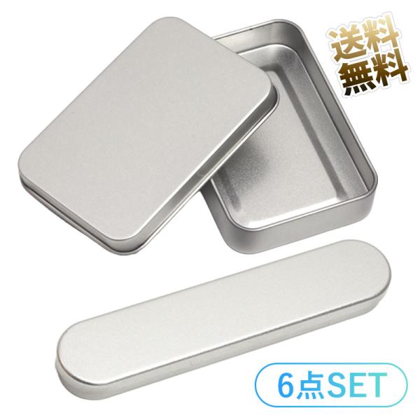 【発売日：2022年11月07日】フタ付きスチール缶ケース6点セットとフタにヒンジ付き、スチール缶ケース6点セット文房具やアクセサリー、カードなどの収納や保存に適しています●保証期間 お届け日より1ヶ月製品内容スチール缶小物入れ ×6点サイ...