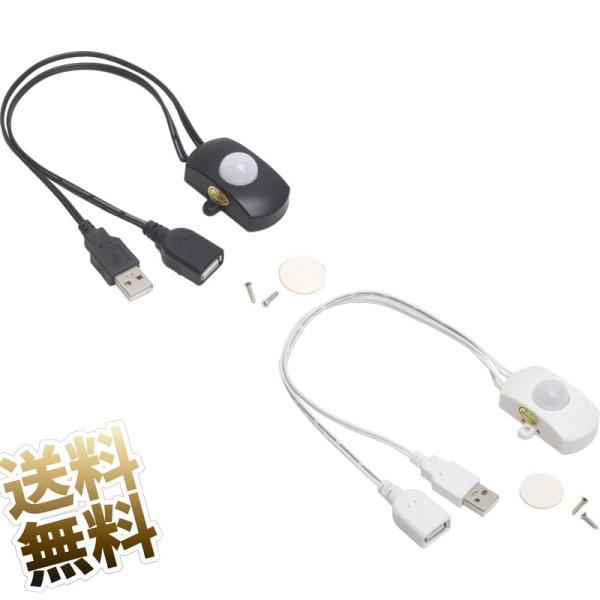 【発売日：2023年05月25日】【A】ブラック【B】ホワイト簡単設置 通電時間自由設定 カバーを外してツマミを回す事で通電時間を調整できます(15秒-4分)感知角度120°／ 感知距離３-5ｍ( 24°) ／ LEDなど電圧5V 電流4A...