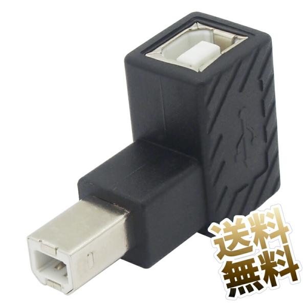 【発売日：2022年11月07日】USB2.0 L字型 USB-TypeB (オス) - USB-TypeB (メス) L型B 変換アダプタプリンターやスキャナ、外付けHDDなど設置の際ケーブルの出っ張りを抑える※ご購入前に接続端子と変換方...