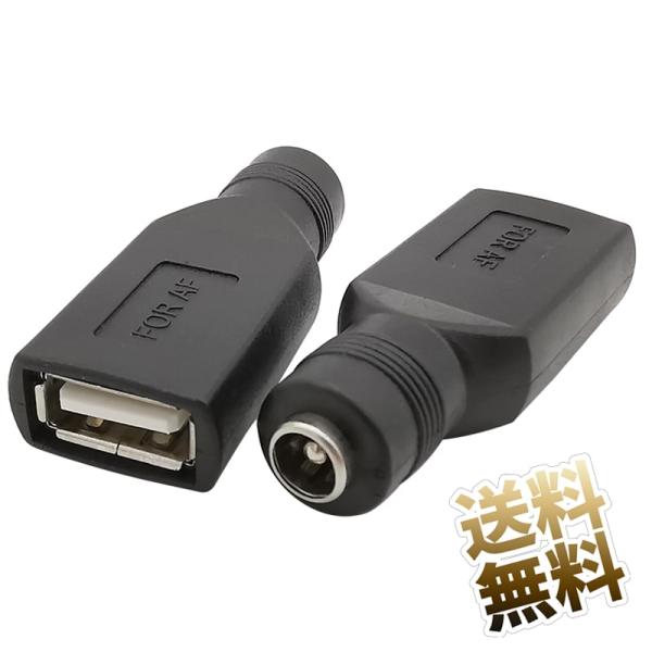 【発売日：2022年11月07日】パソコンやUSB充電器などで広く使用されるUSB タイプA メス端子 から DCジャック Φ5.5mm × Φ2.1mm メス へ変換するアダプタです当製品は端子口を変更するだけのものです。DCジャックから...