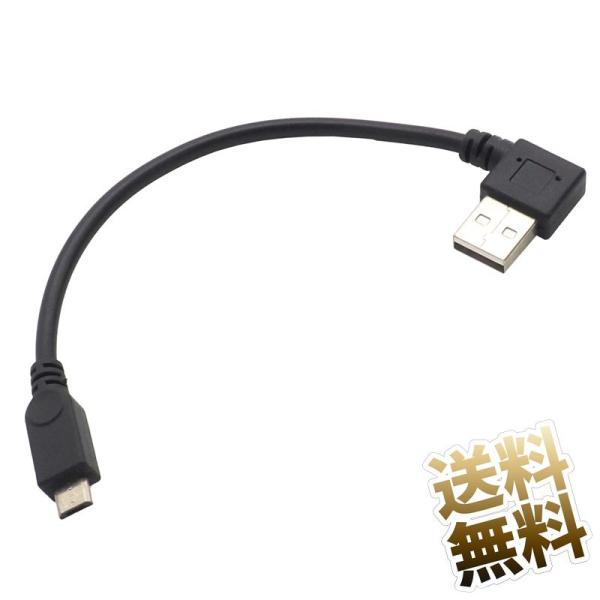 【発売日：2022年11月07日】L字USB-A オス - microUSB オス 短いケーブル 充電 ・ データ通信 (USB2.0規格) 対応スマホやタブレット、ゲーム機・デジカメなどマイクロB端子を搭載した機器の充電データ転送にご利用...