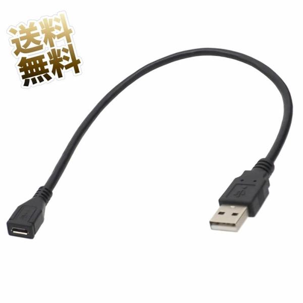 USB-A オス ストレート - microB メスmicroUSB端子用の延長ケーブルです。充電・データ通信に対応します（接続するケーブルが充電専用ケーブルの場合にはデータ通信には対応しません）●USB規格 USB2.0 （最大転送速度 ...