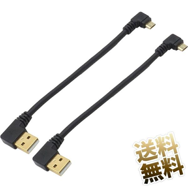 【発売日：2022年11月07日】USB-A オス - microUSB オス USB-A L字型D micro-B L字型C充電 ・ データ通信 (USB2.0規格) 対応スマホやタブレット、ゲーム機・デジカメなどマイクロB端子を搭載した...