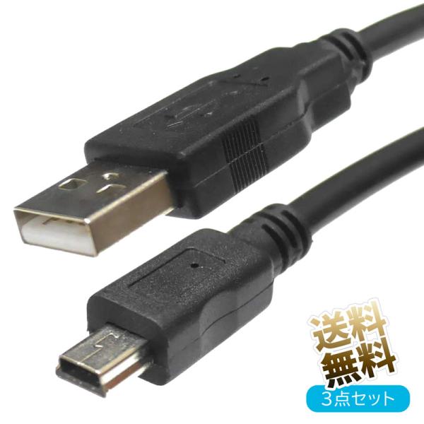 【発売日：2022年11月07日】Playstation3用のコントローラー DUALSHOCK3 や GoPro HERO4 などの充電・データ通信にご利用いただけるminiB（ミニUSB タイプB）ケーブルですUSB2.0規格 (最大デ...