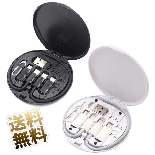 【発売日：2023年05月25日】【A】ブラック【B】ホワイト持ち運びに便利な多機能USBケーブル(約30cm以内) 変換コネクタセット 充電転送対応 収納ボックス付きUSB-Cケーブル ／ USB-A オス、microUSB オス - U...